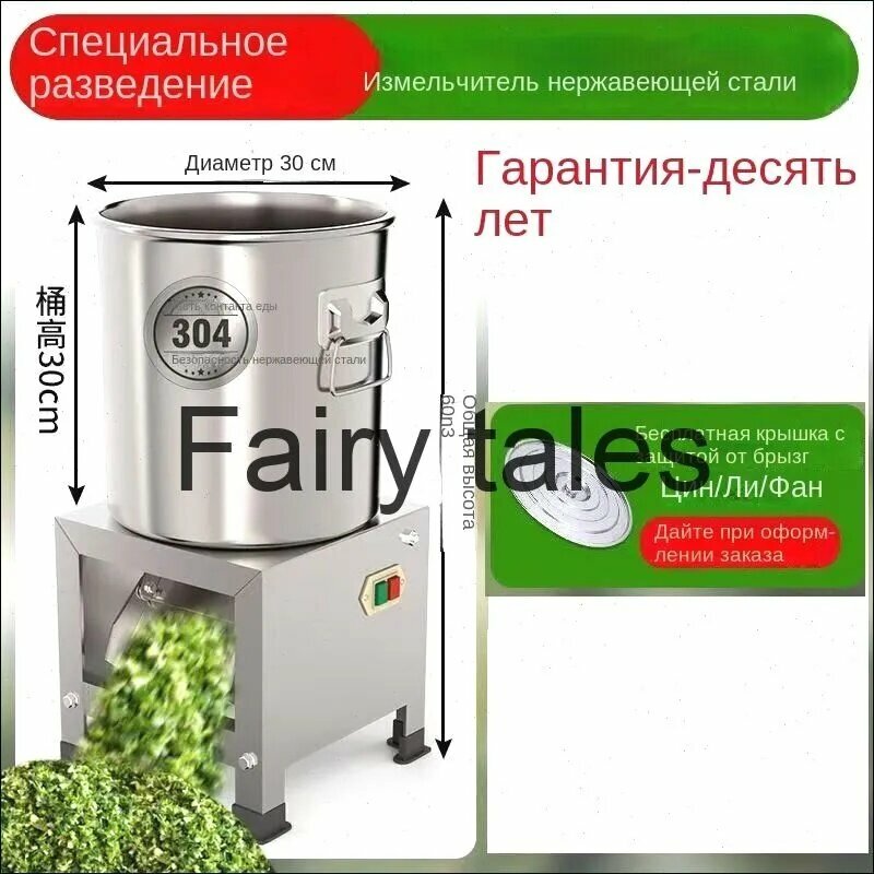 Утолщенная нержавеющая сталь Измельчитель кормов, корморезка для разведения травы,1500,2500