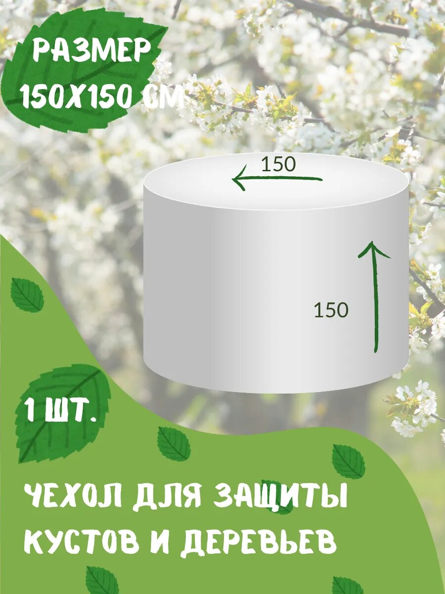 Укрывной материал Спанбонд, 1.5x1.5 м, 60 г-кв. м, 1 шт