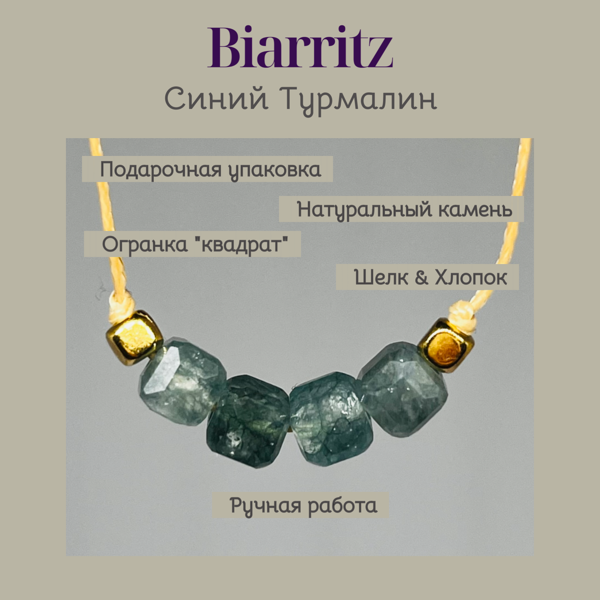 Браслет-нить, турмалин