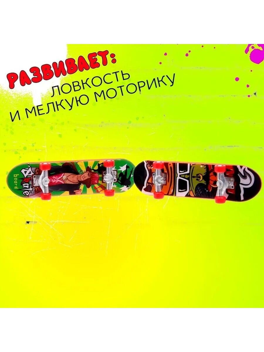 Мини-набор пальчиковых скейтбордов «Банда»