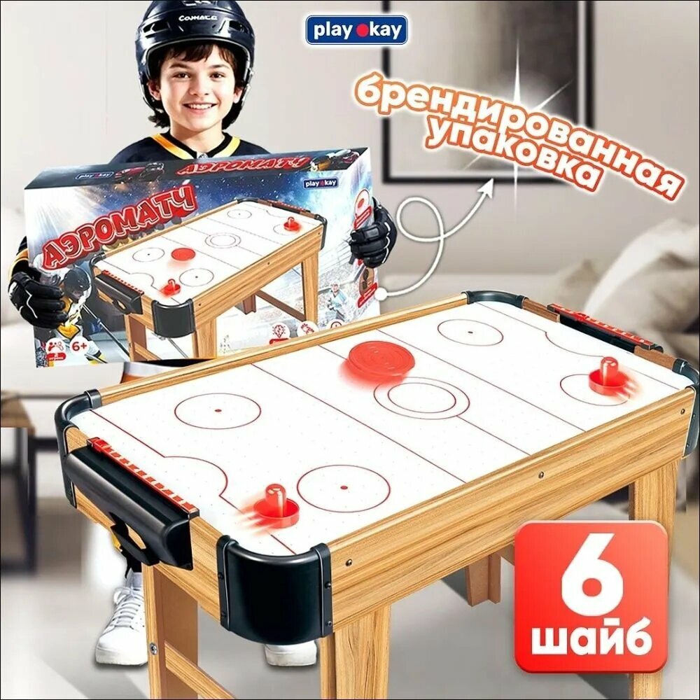 Аэрохоккей настольный Play Okay детский с ножками, с вентилятором, компактный, питание от батареек, развивающий, фанера