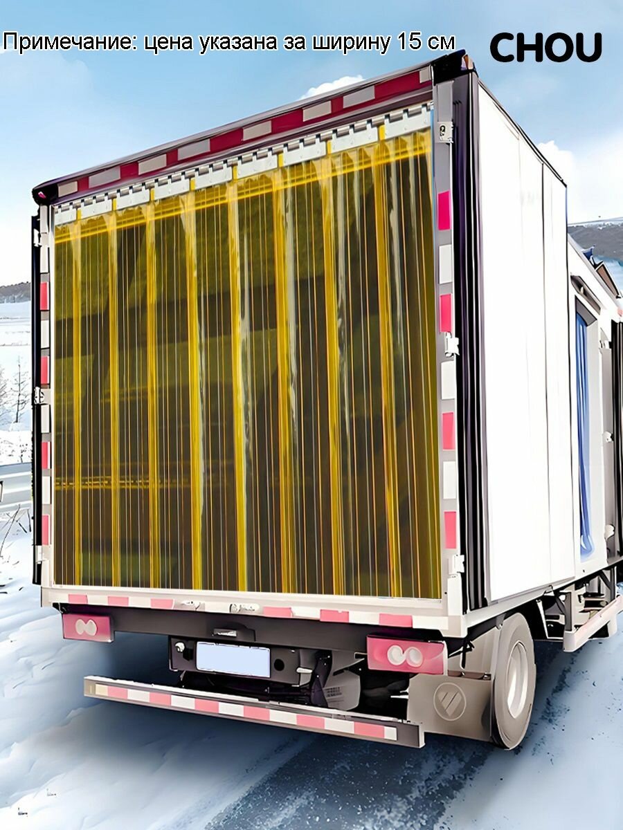 ПВХ завеса , Ветрозащитная и морозостойкая дверная штора,-40 не жесткий, Ширина каждой детали 15 см. подходит для рефрижераторов и холодильных камер