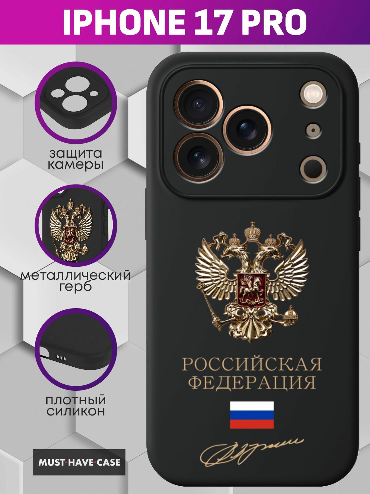 Черный силиконовый чехол на Apple iPhone 17 Pro / Айфон 17 Про - "Золотой металлический герб России"