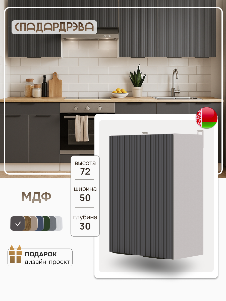 Модуль кухонный навесной под сушку, СпадарДрэва, модульная кухня, 50х30х72 см, МДФ