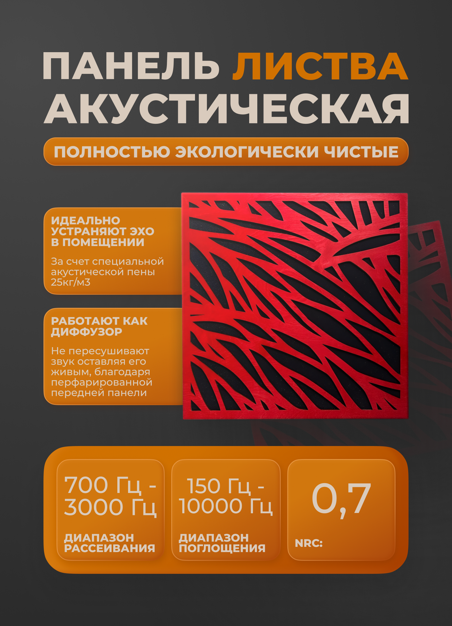 Акустическая панель Листва размеры 500х500х50мм, цвет Махагон