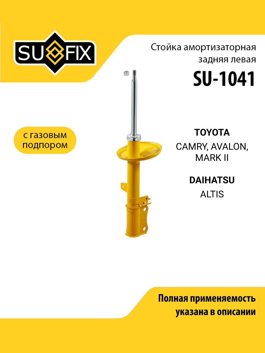Стойка амортизаторная задняя левая для TOYOTA CAMRY, AVALON, MARK II / DAIHATSU ALTIS / SUFIX SU-1041