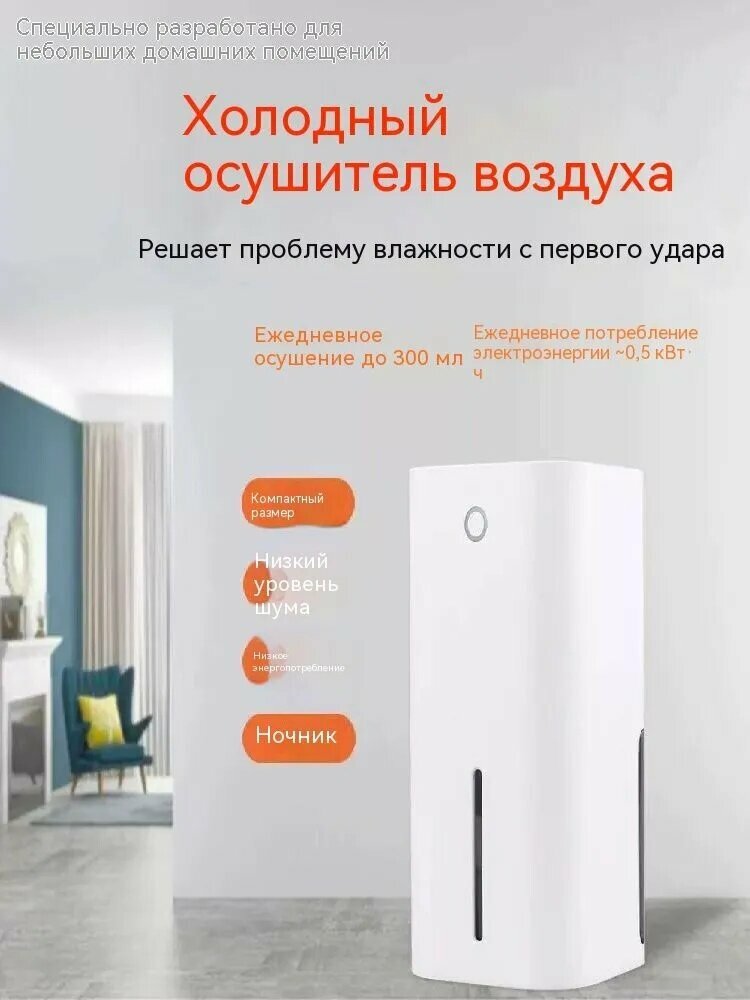 Осушитель воздуха Dehumidifiers for Home