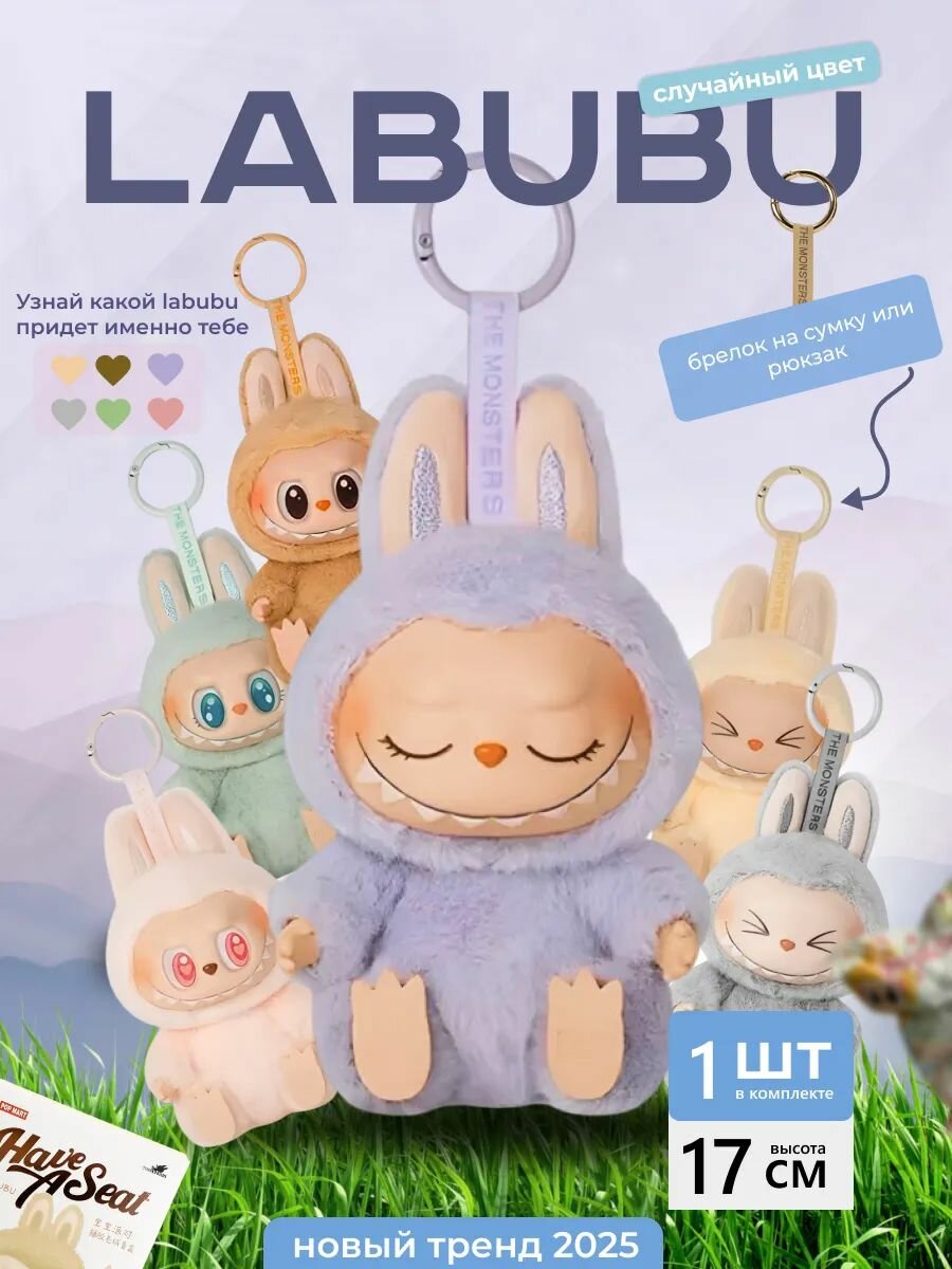 Игрушка брелок Лабубу Labubu