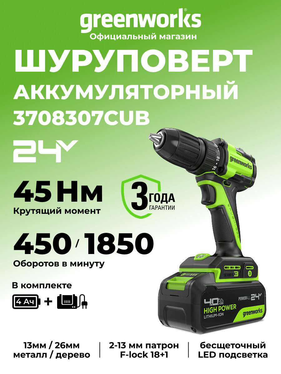 Дрель-шуруповерт Greenworks 24V, бесщеточная 27/45 Нм,13мм,1х4Ач, ЗУ, в коробке