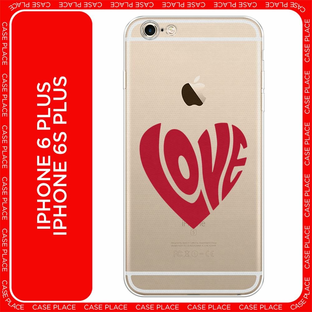 Чехол на Apple iPhone 6 Plus/6S Plus / Айфон 6 Плюс/Айфон 6С Плюс с принтом "Love heart 2 - 14 февраля", прозрачный