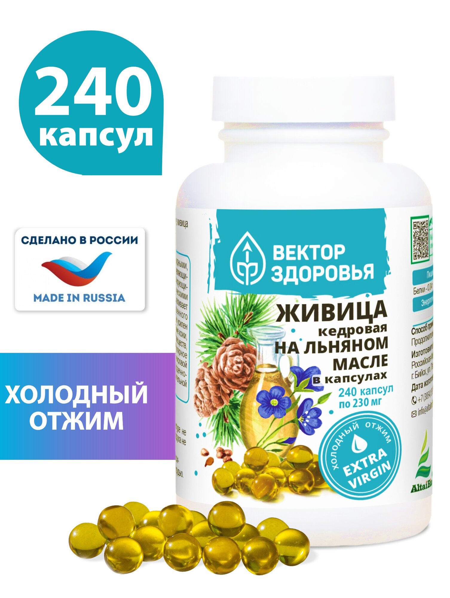 Живица кедровая на льняном масле в капсулах 240 капсул