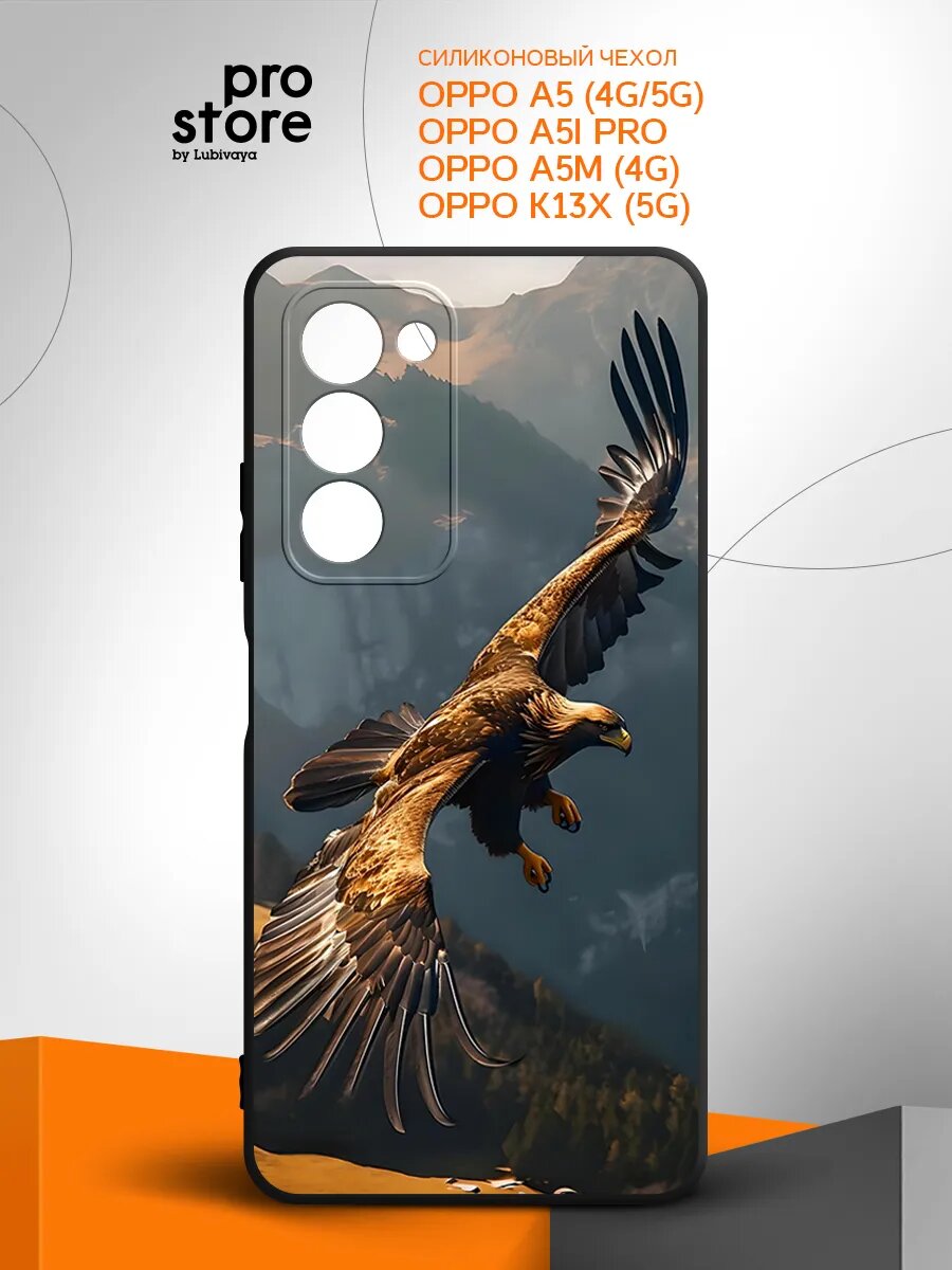 Чехол на Oppo A5 (4G/5G)/Oppo A5i Pro/Oppo A5M (4G)/K13X (5G), противоударный, накладка, с картинкой