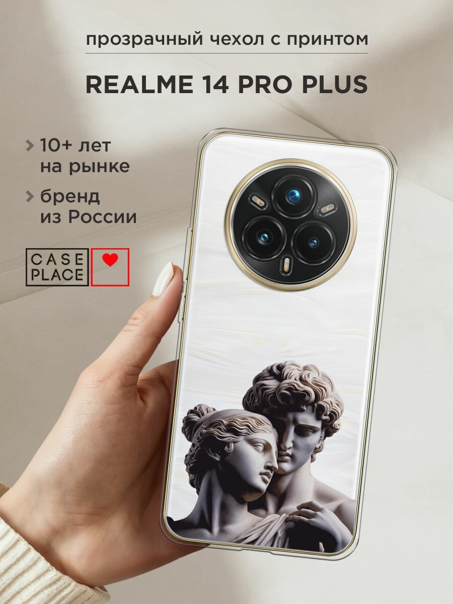 Чехол на Realme 14 Pro+ / Реалми 14 Про+ с принтом "Нежные скульптуры - 14 февраля", прозрачный