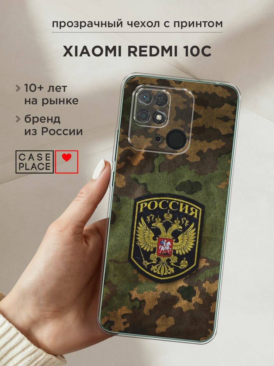 Чехол на Xiaomi Redmi 10C / Сяоми Редми 10C с принтом "Камуфляж 4"