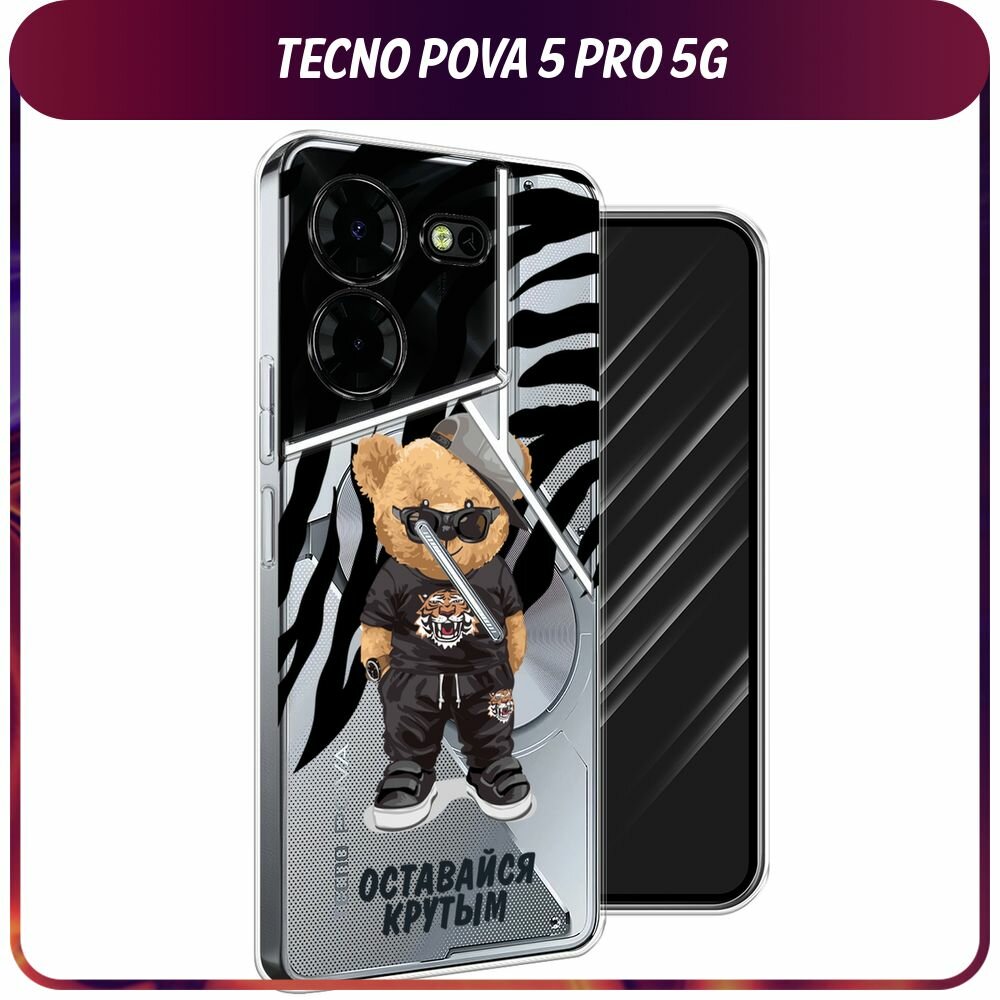 Чехол на Tecno Pova 5 Pro 5G / Текно Пова 5 Про 5G с принтом "Оставайся крутым - 23 февраля", прозрачный