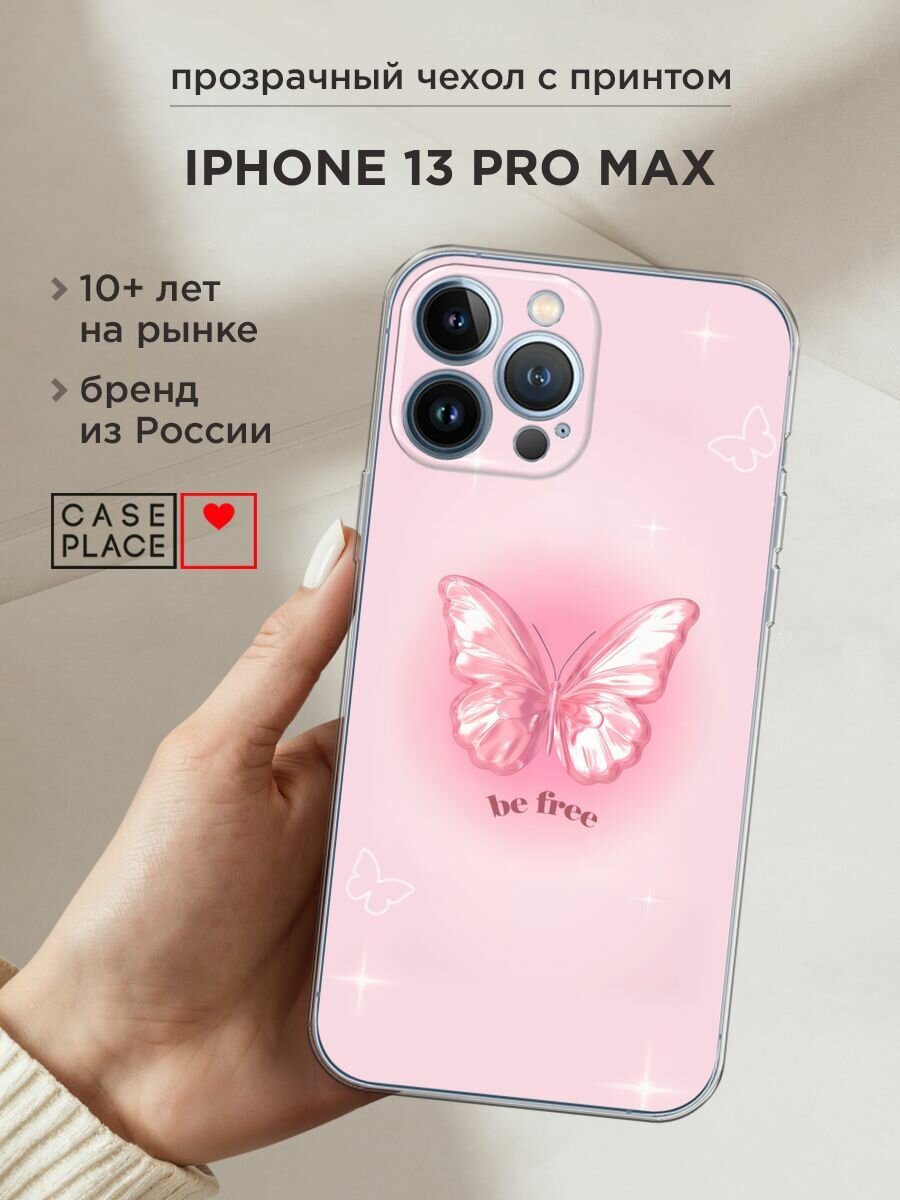 Чехол на Apple iPhone 13 Pro Max / Айфон 13 Про Макс с принтом "Be free butterfly 1"