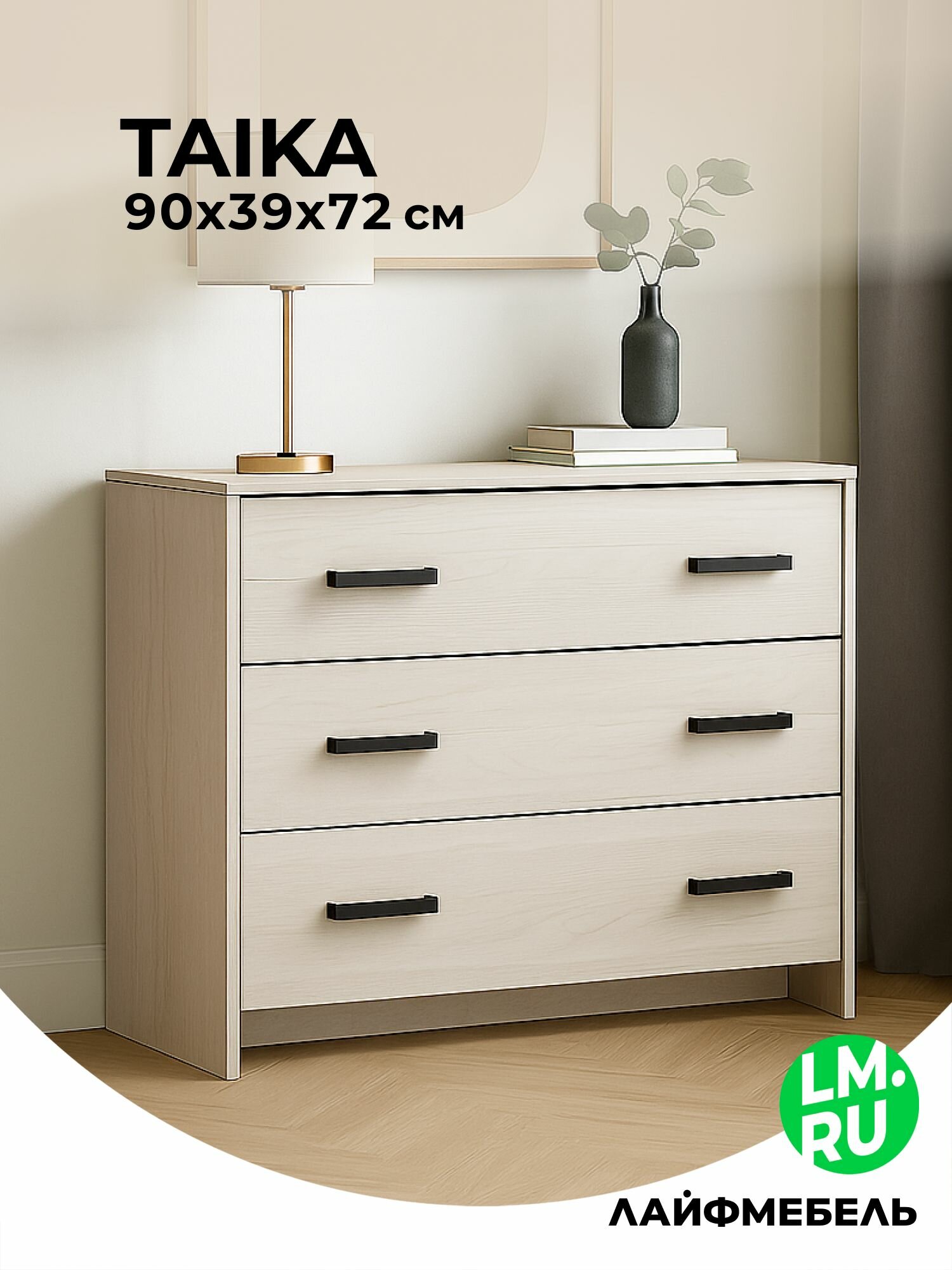 Комод Лайфмебель Taika ясень анкор светлый