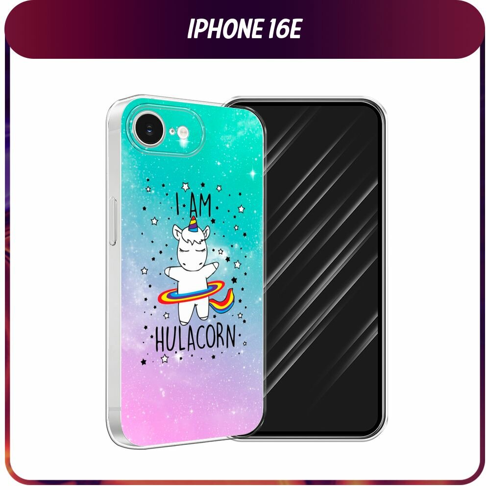 Чехол на Apple iPhone 16e/17e / Айфон 16е/17e с принтом I am hulacorn