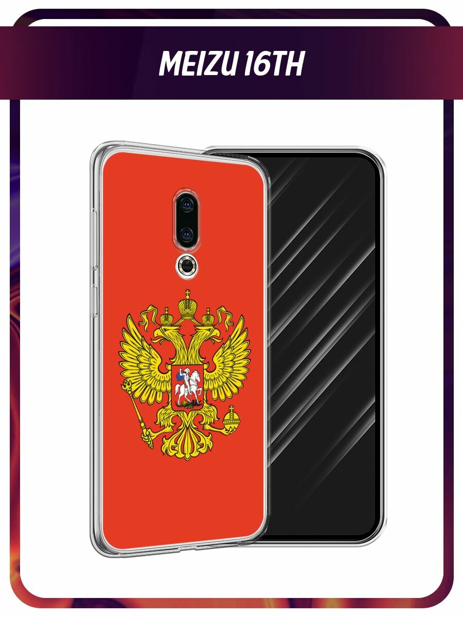 Чехол на Meizu 16th / Мейзу 16th с принтом "Герб России полотно"