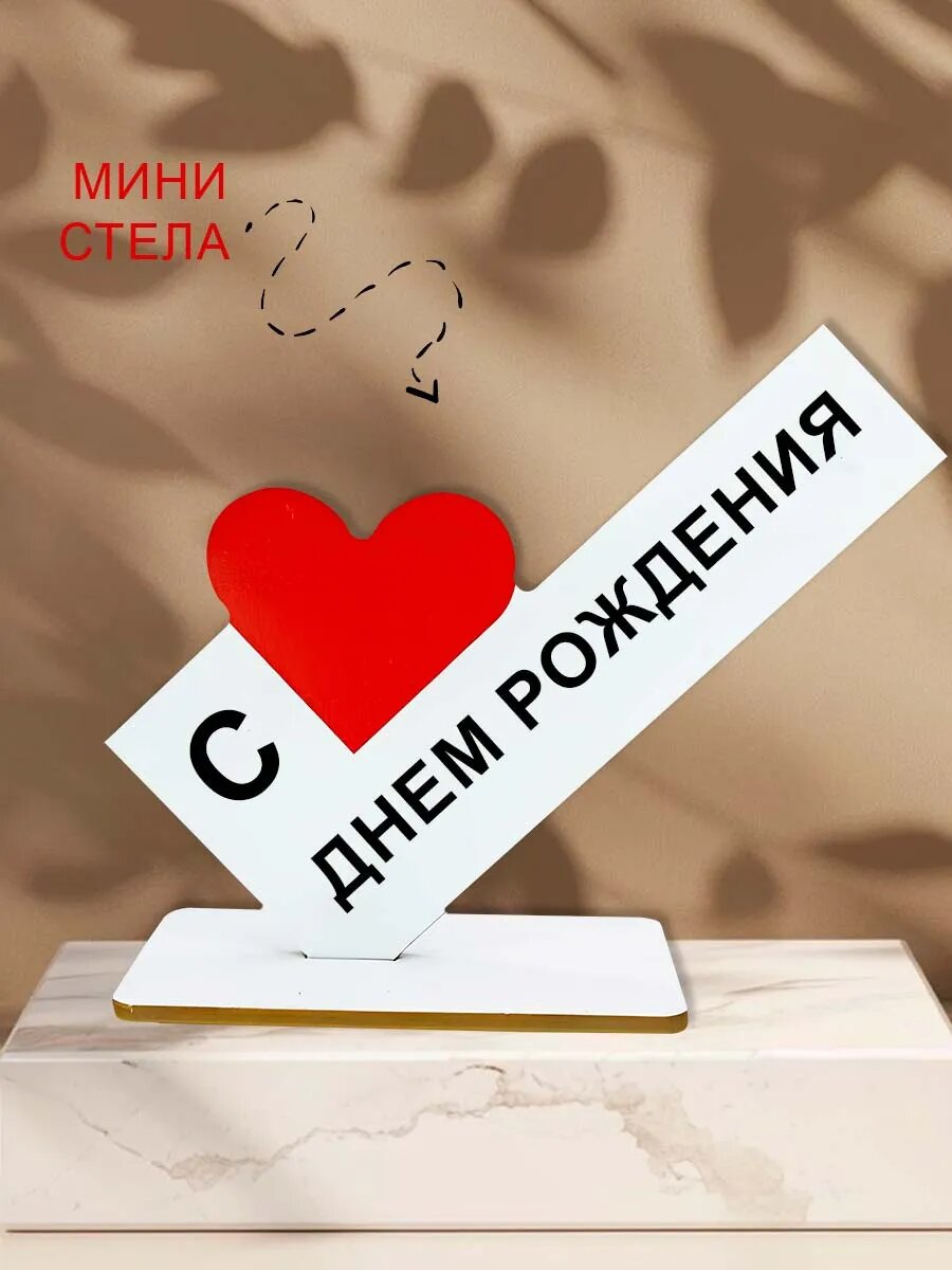 Мини стелла открытка большая открытка с днем рождения