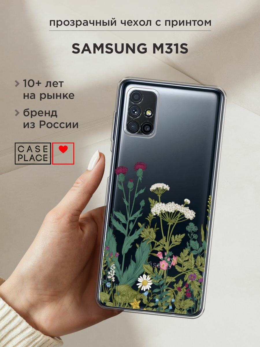 Чехол на Samsung Galaxy M31s / Самсунг Галакси M31s с принтом "Дикие полевые цветы", прозрачный