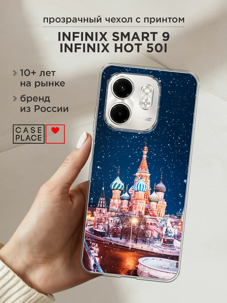 Чехол на Infinix Smart 9/Hot 50i / Инфиникс Смарт 9/Хот 50i с принтом "Москва 1"