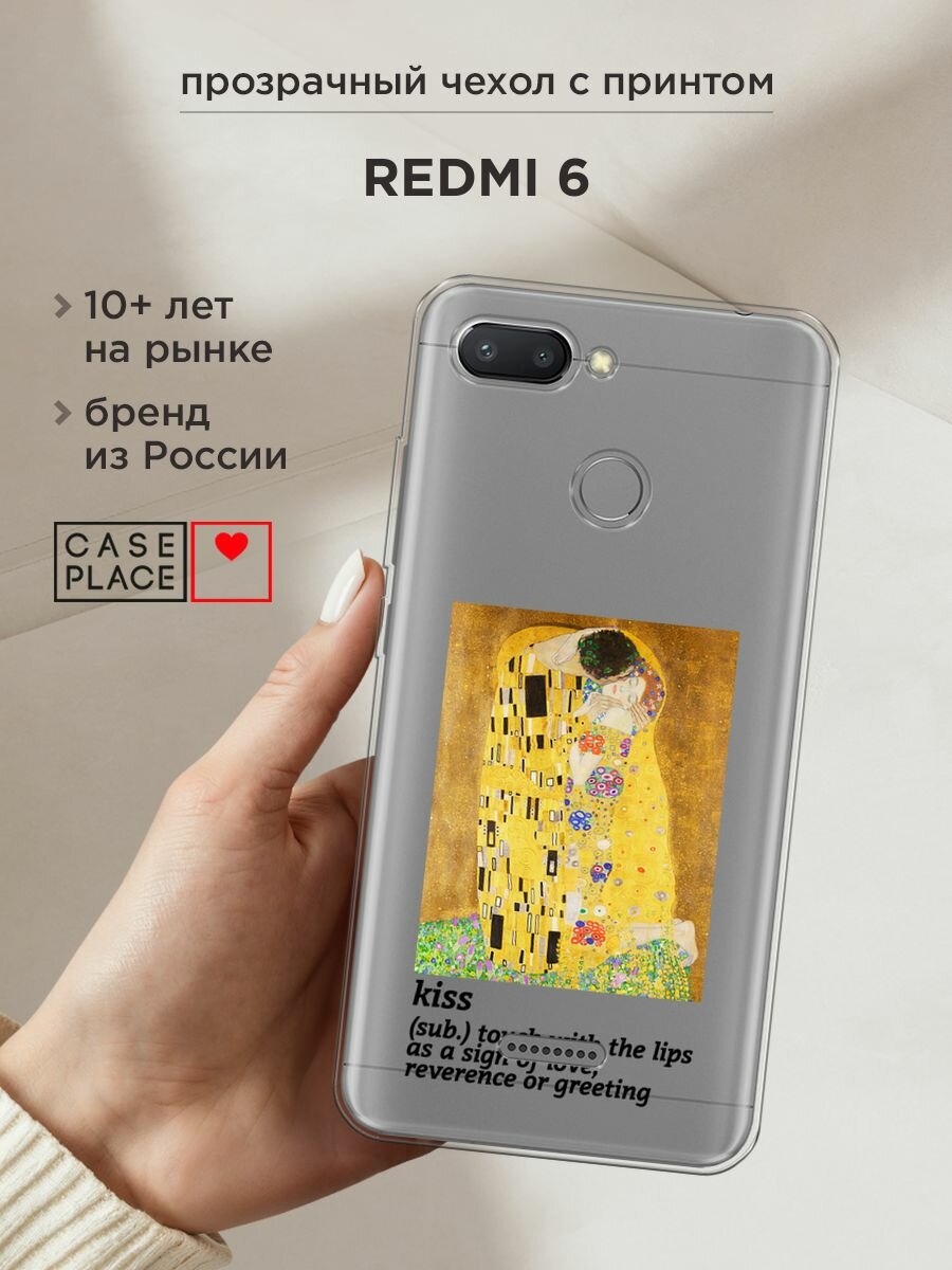 Чехол на Xiaomi Redmi 6 / Сяоми Редми 6 с принтом "The kiss", прозрачный
