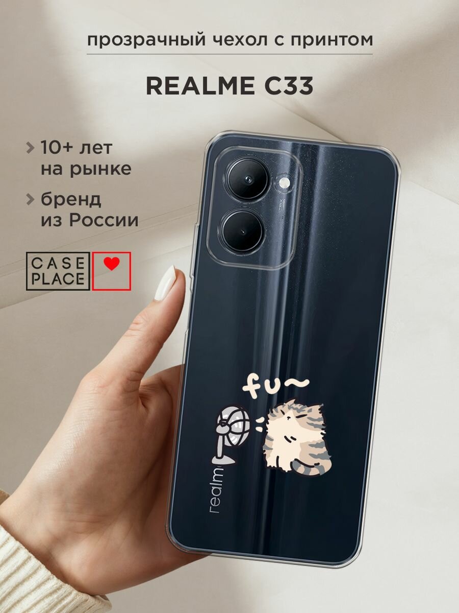 Чехол на Realme C33 / Реалми С33 с принтом "Котик с вентилятором", прозрачный