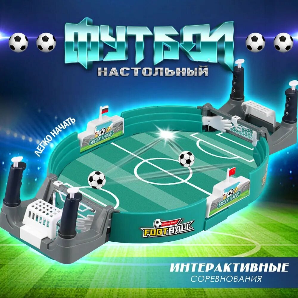 Настольная игра в футбол, многопользовательская интерактивная игра, интерактивная игрушка, для детей и взрослых