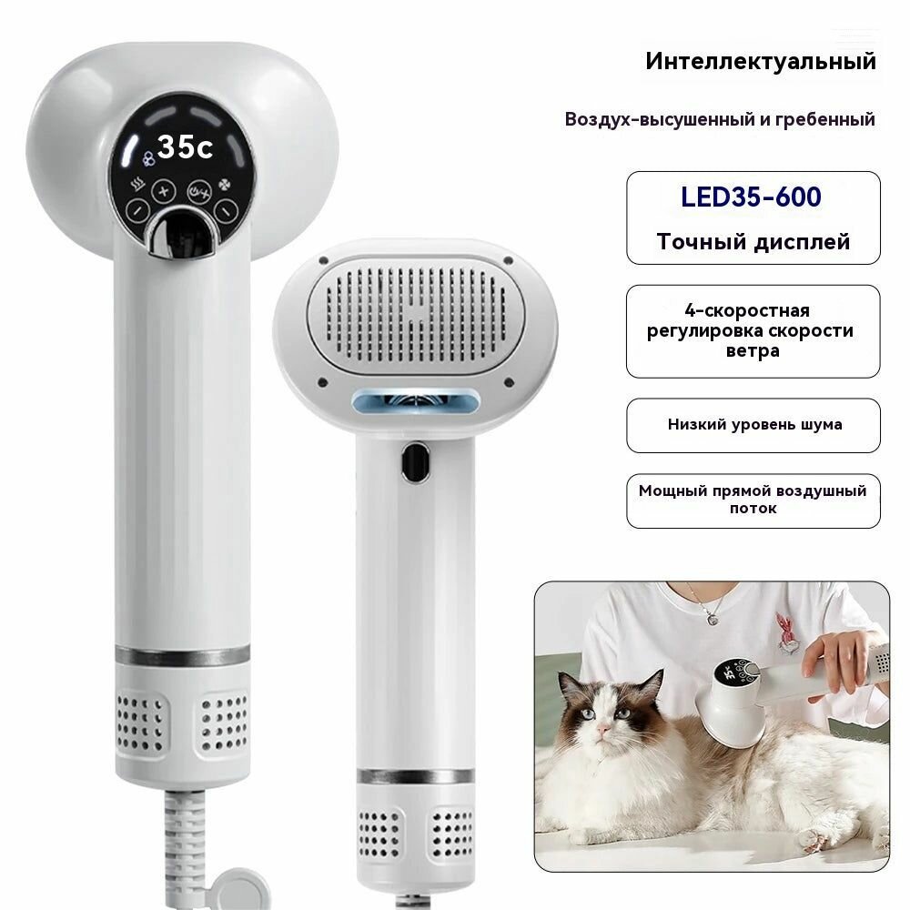 Фен для домашних животных, LED-дисплей, пластик, для груминга, белый