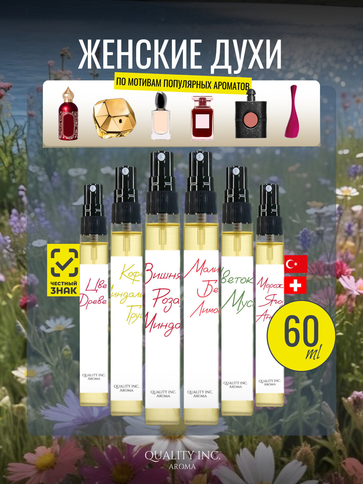 Духи по мотивам известных ароматов женские набор 6 штук по 10 мл