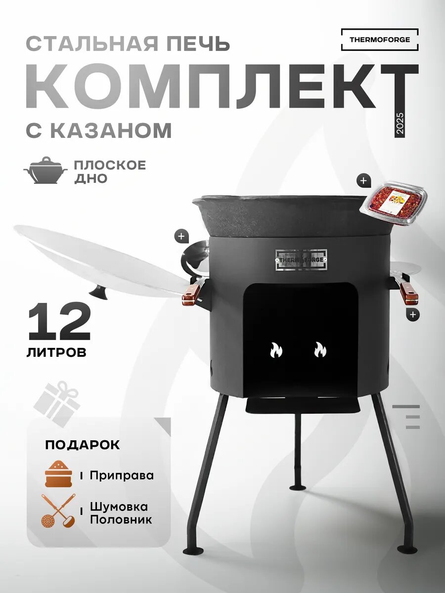 Казан с печкой 12 литров разборная