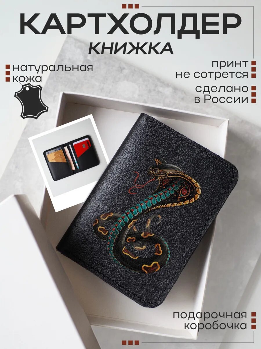 Картхолдер