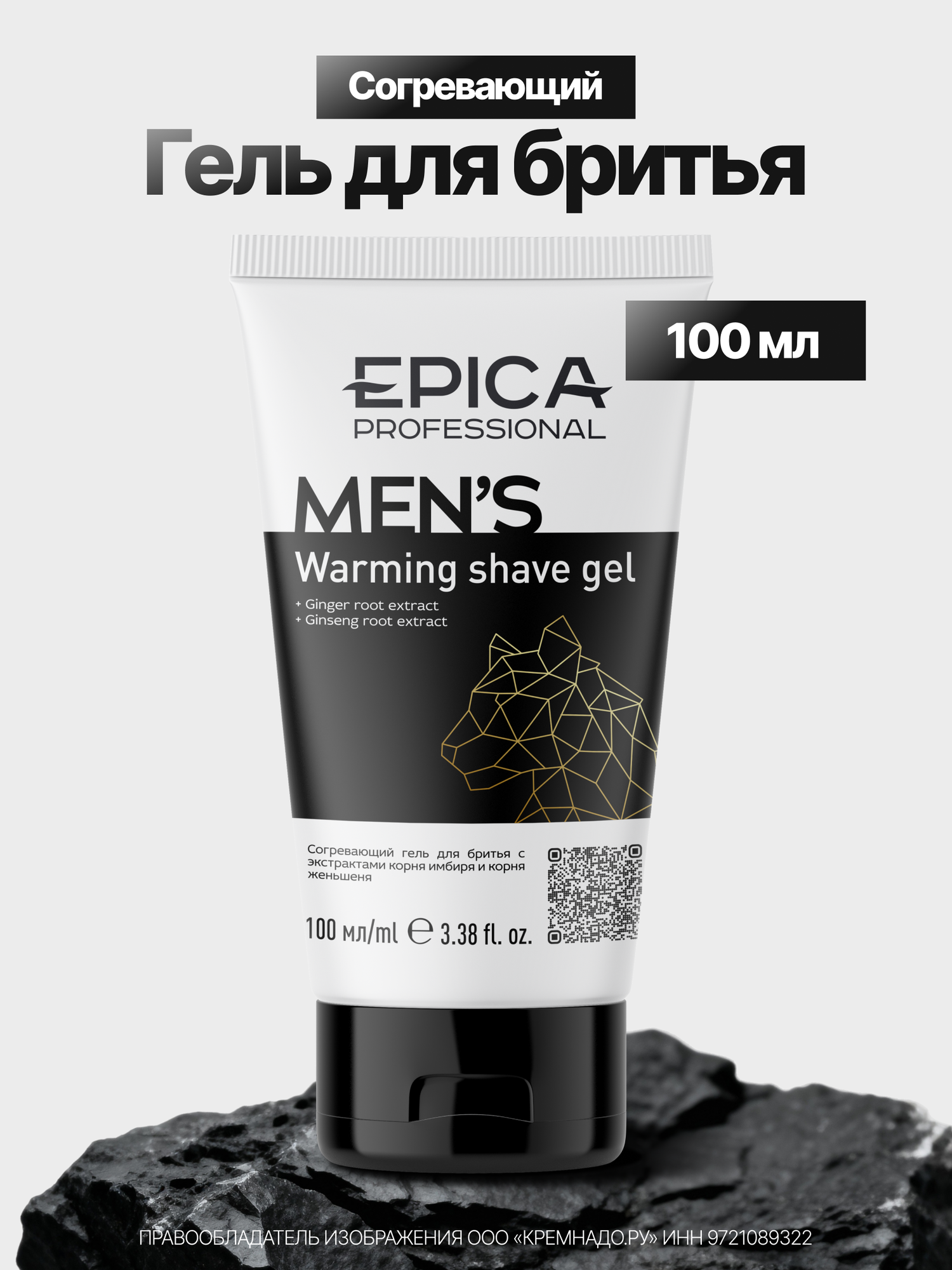 Согревающий гель для бритья EPICA Professional Men's, 100 мл.
