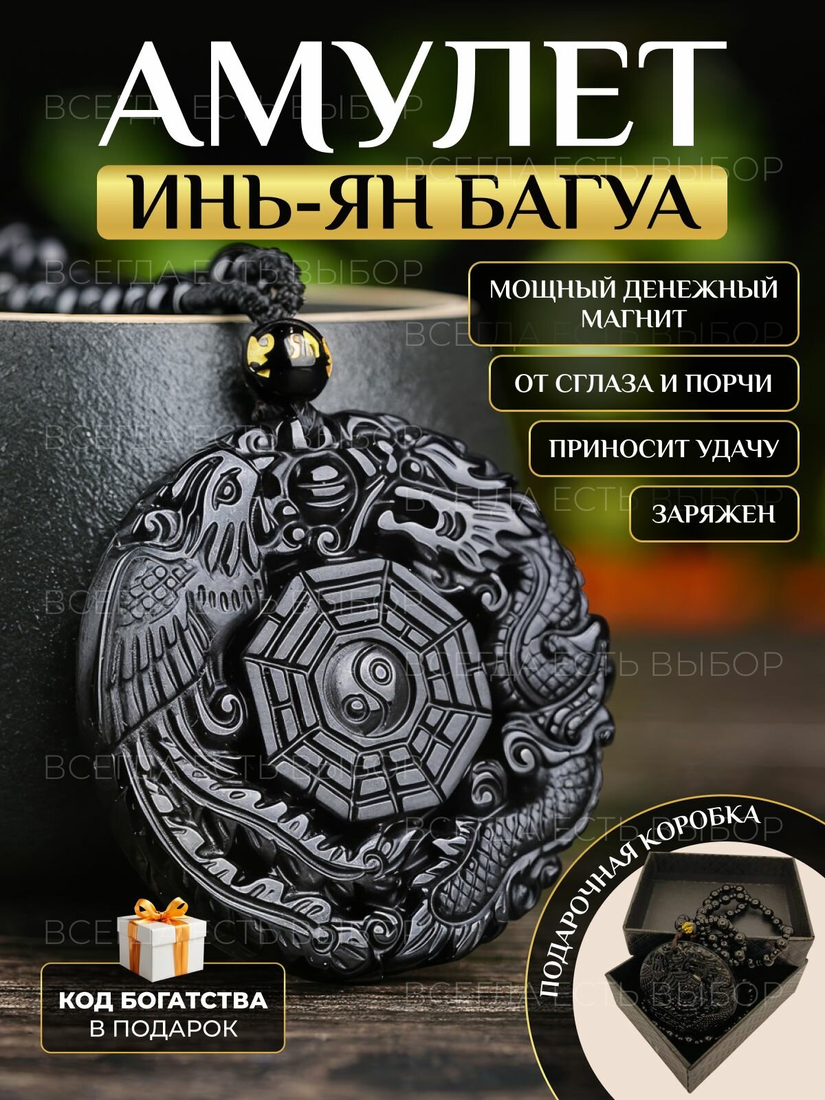 Амулет удачи и богатства. Талисман на деньги. Благополучия