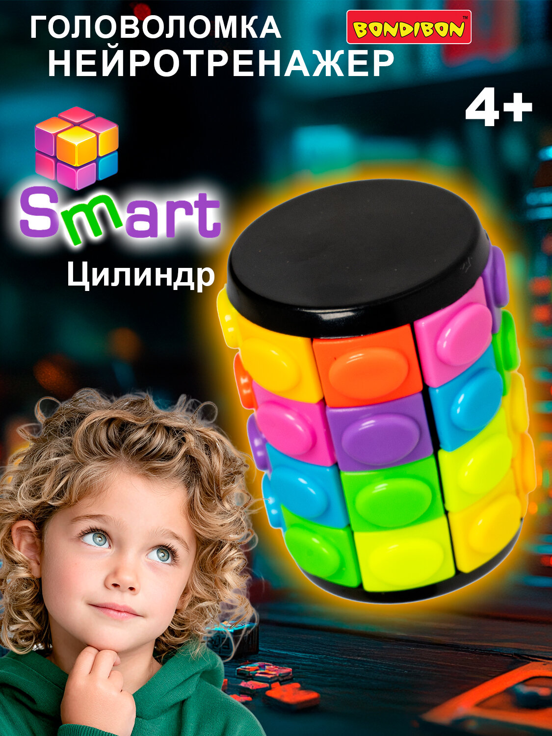 Головоломка цилиндр 4 ряда Bondibon логическая развивающая игрушка антистресс в дорогу, нейротренажер