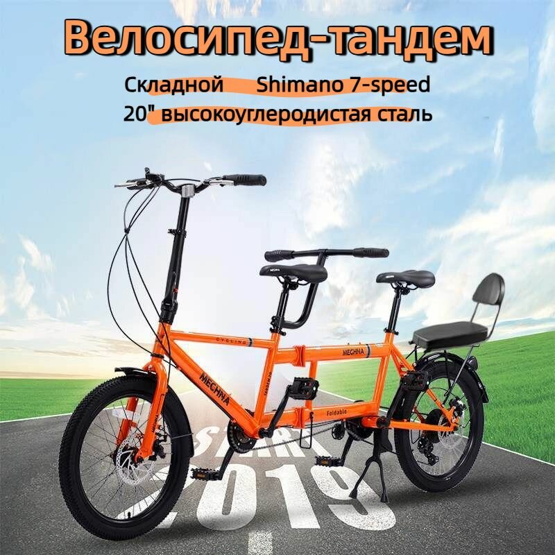 Велосипед-тандем 20, складная, максимальная нагрузка до 200 кг