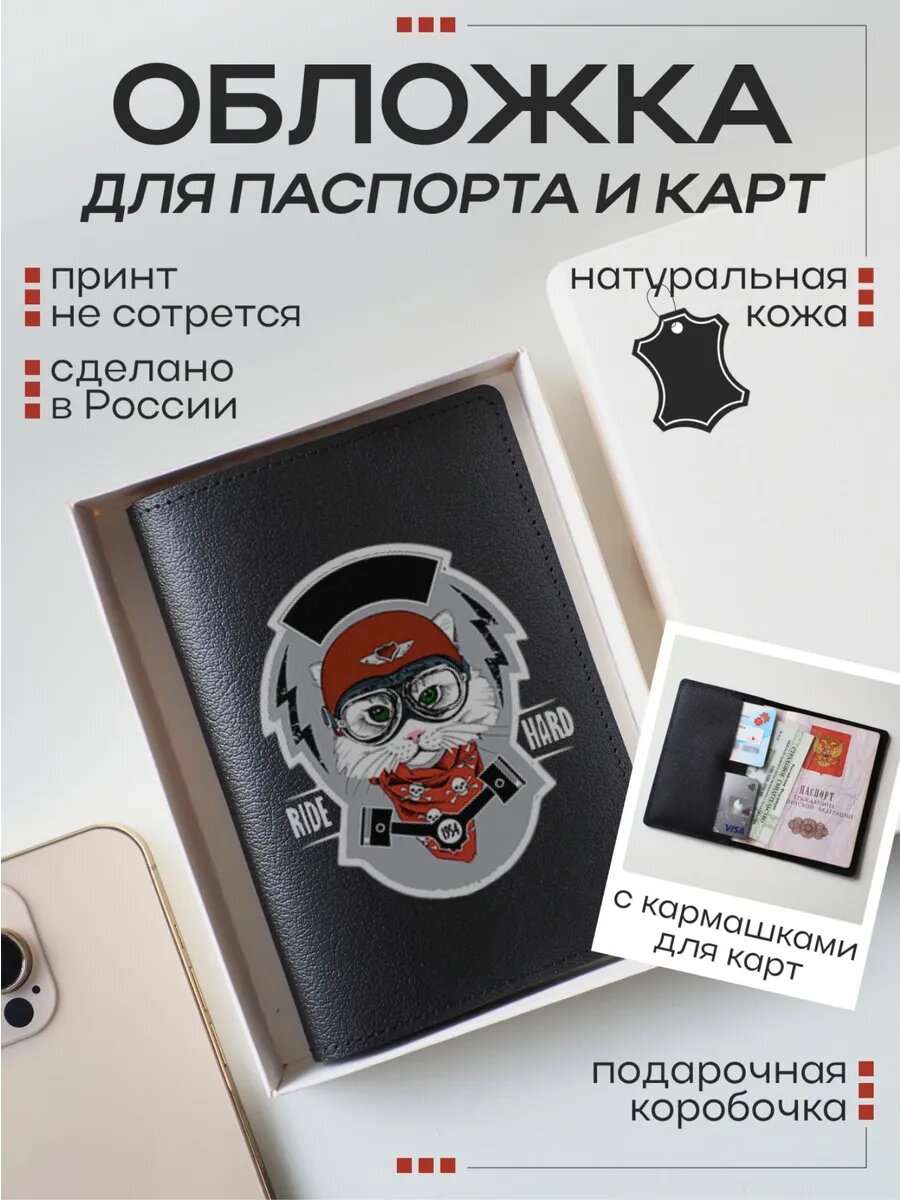 Обложка для паспорта RUSSIAN HandMade