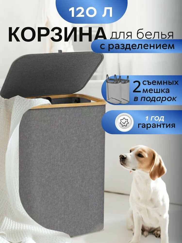 Bodella Корзина для белья "для ванной", 120 л, 1 шт