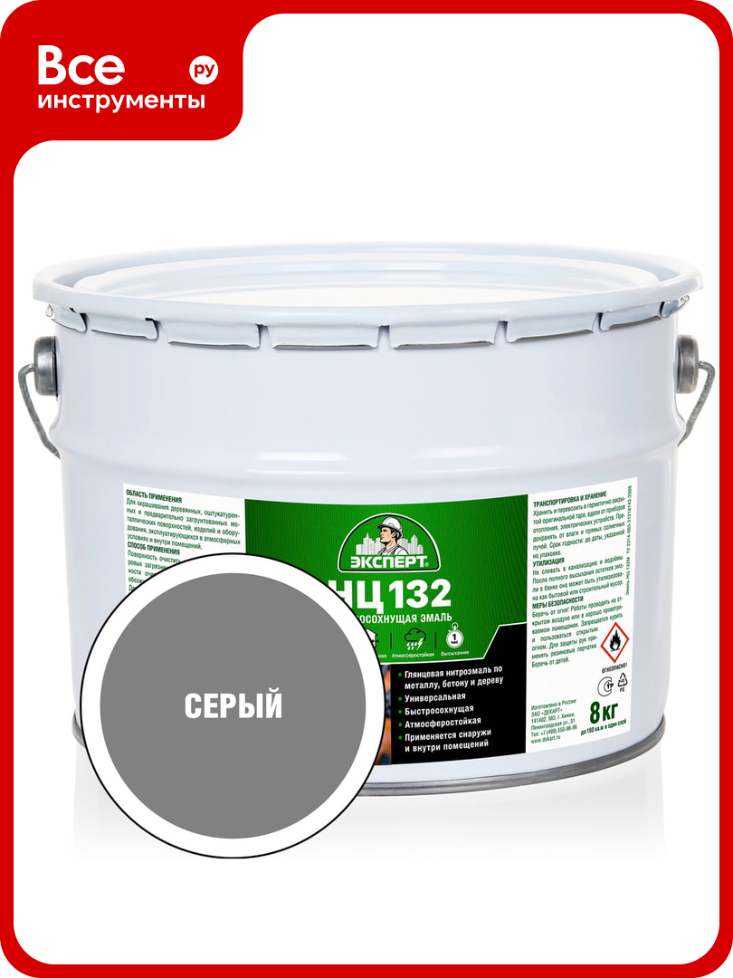 Эмаль Эксперт НЦ-132 серая, 8 кг 22742
