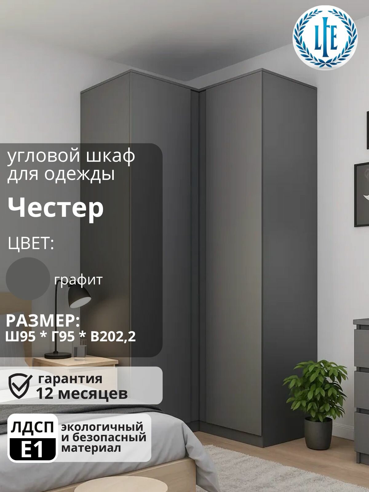 Шкаф угловой распашной для одежды Честер графит (от угла по задней стенке 95/95 см)