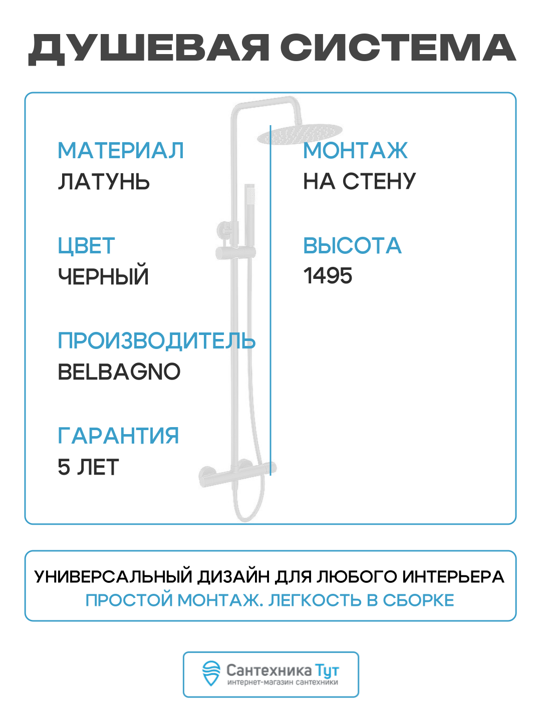 Душевая система BelBagno Uno UNO-DOCM-NERO Черная матовая латунь на стену без излива со смесителем