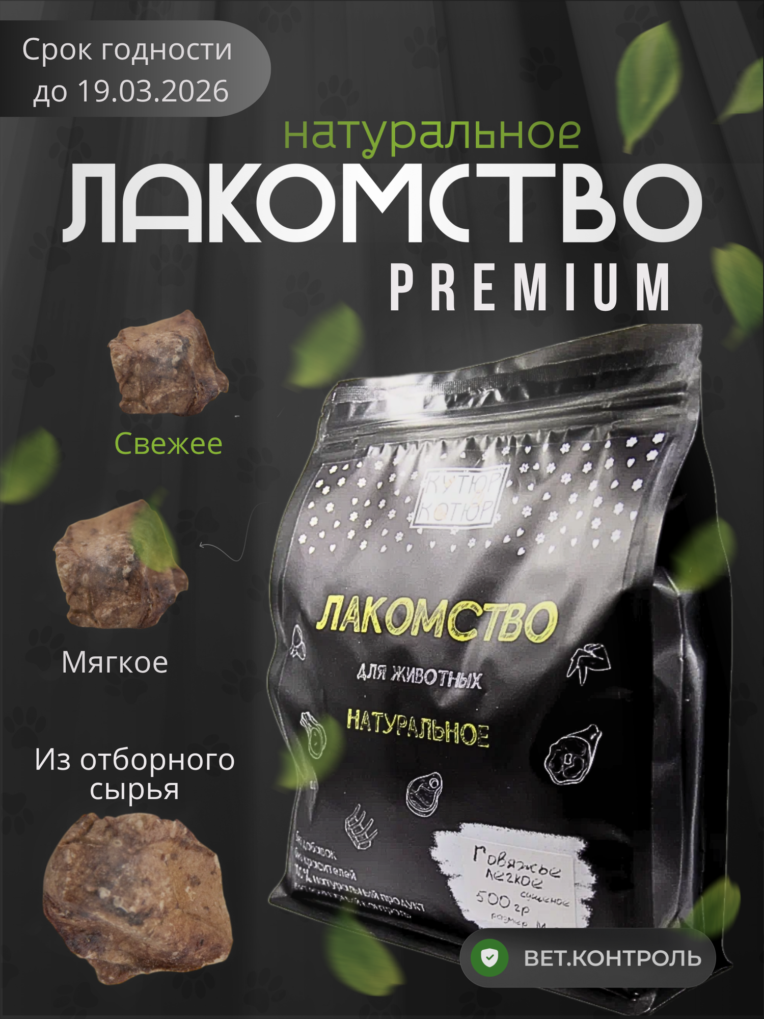 Лакомство легкое говяжье сушеное для собак и кошек 500 г для дрессировки, поощрения