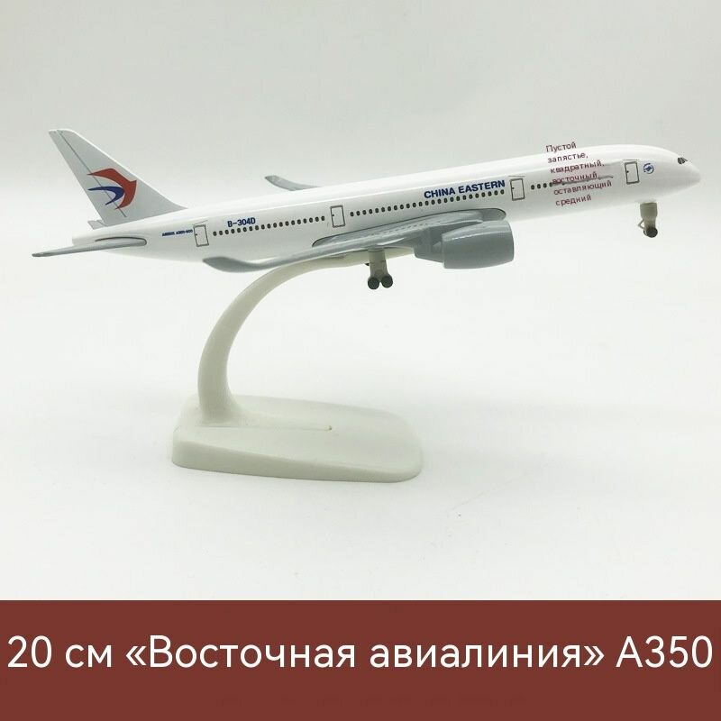 Игрушечный самолетик в стиле 20 см China Eastern Airlines 35