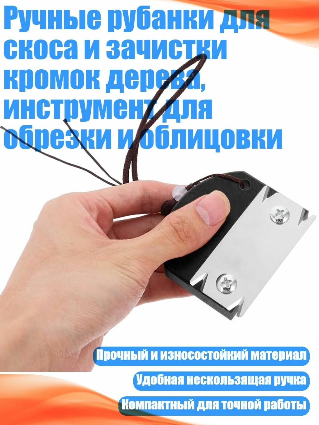 Ручные рубанки для скоса и зачистки кромок дерева, инструмент для обрезки и облицовки, Черный