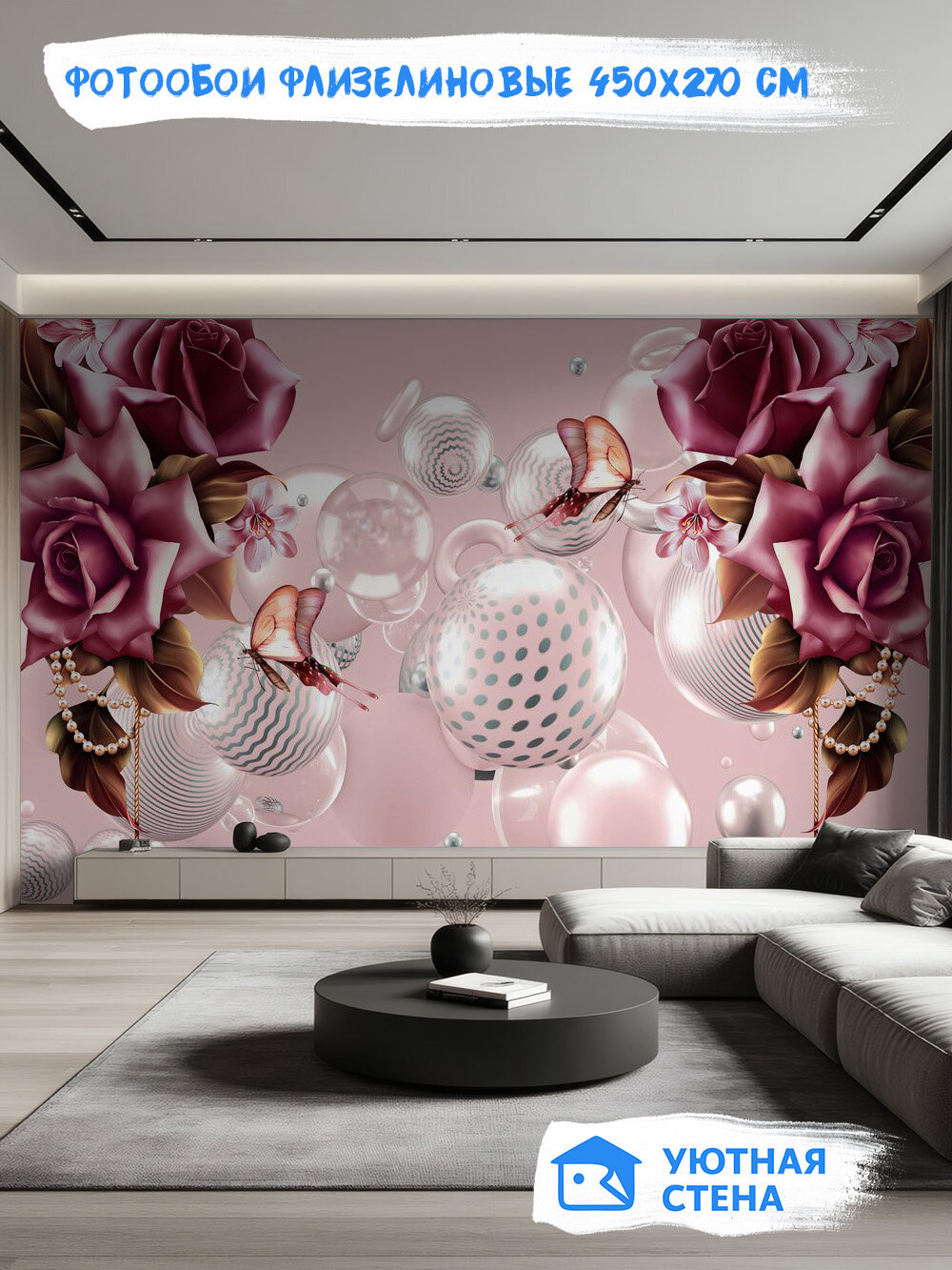 Фотообои Уютная стена "Розы на фоне пузырей", флизелиновые, 450х270 см