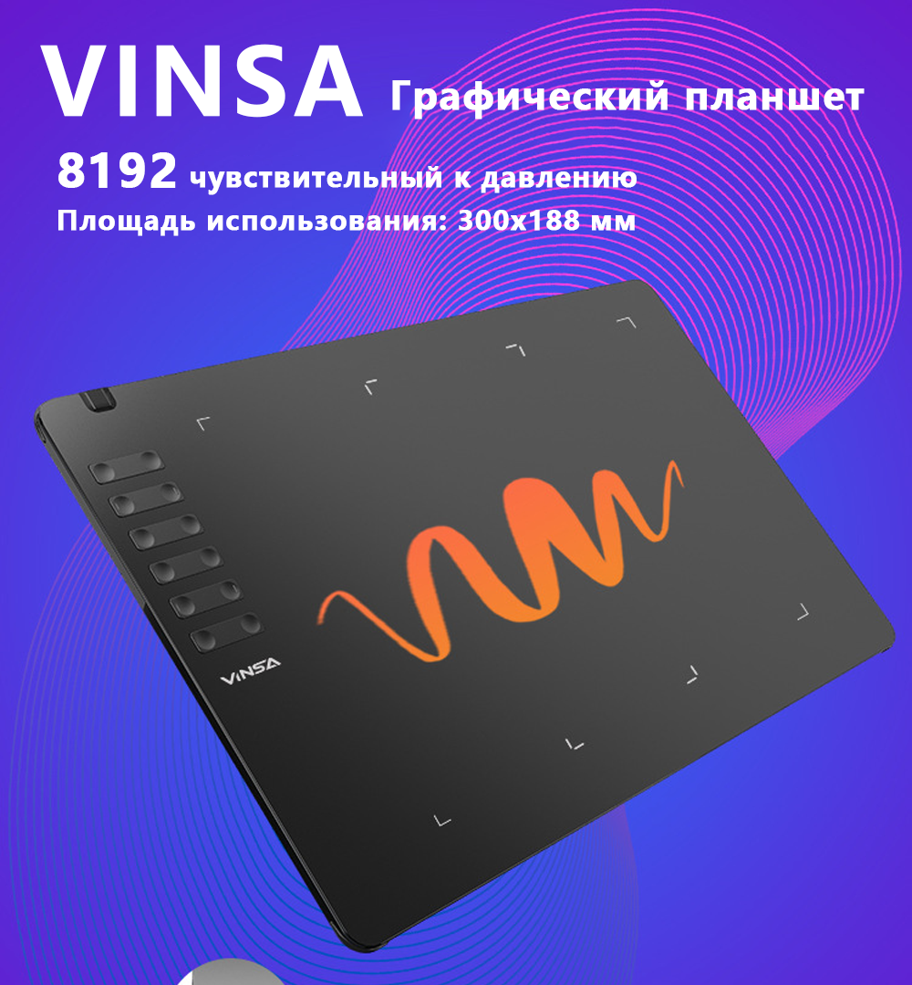 Графический планшет Vinsa T906, цифровой, для рисования, 8192 уровня чувствительности к нажатию, большой планшет