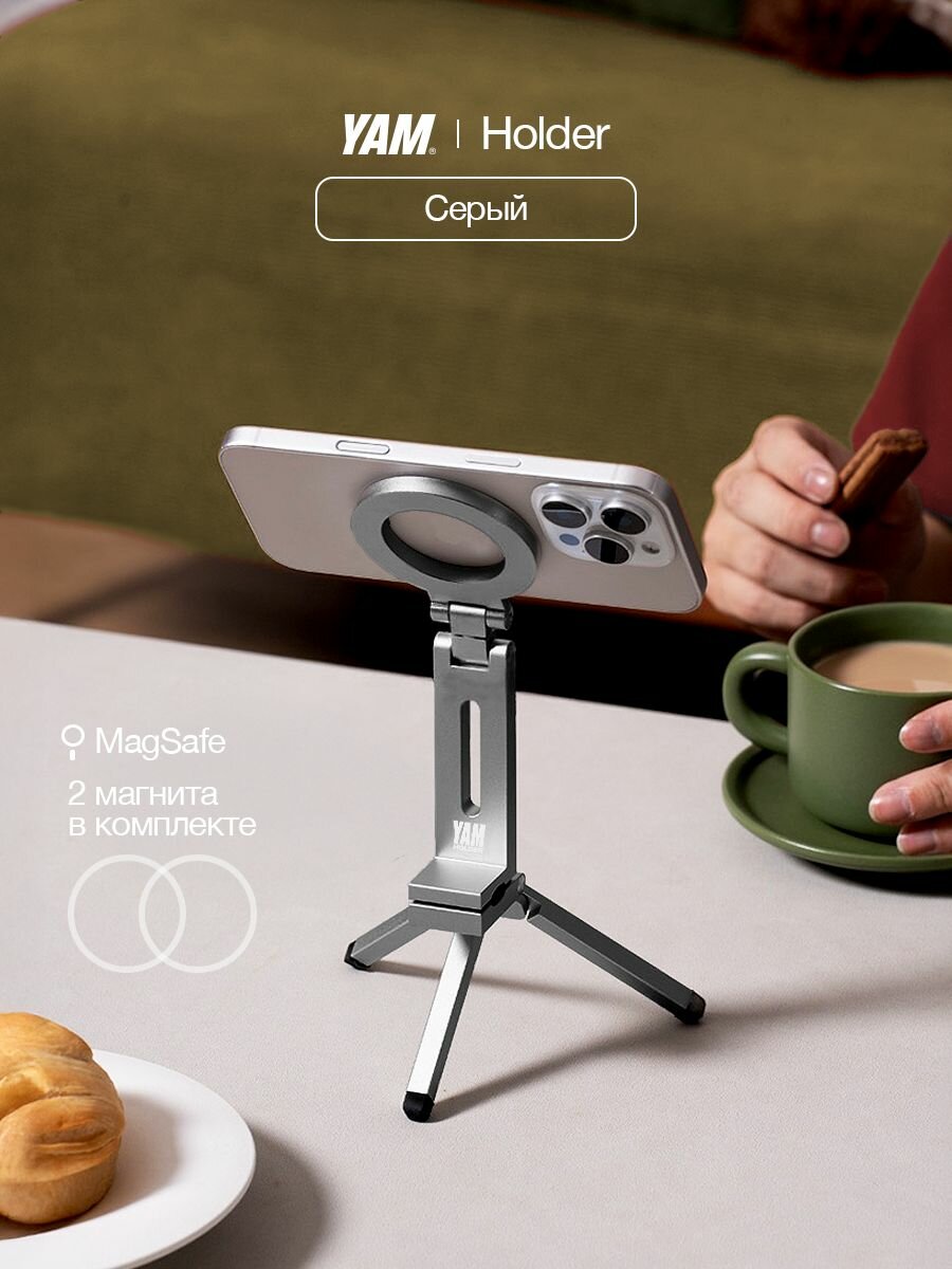 Магнитный держатель для телефона Yamcase, на магните, с балансирующим механизмом, серый/серебряный