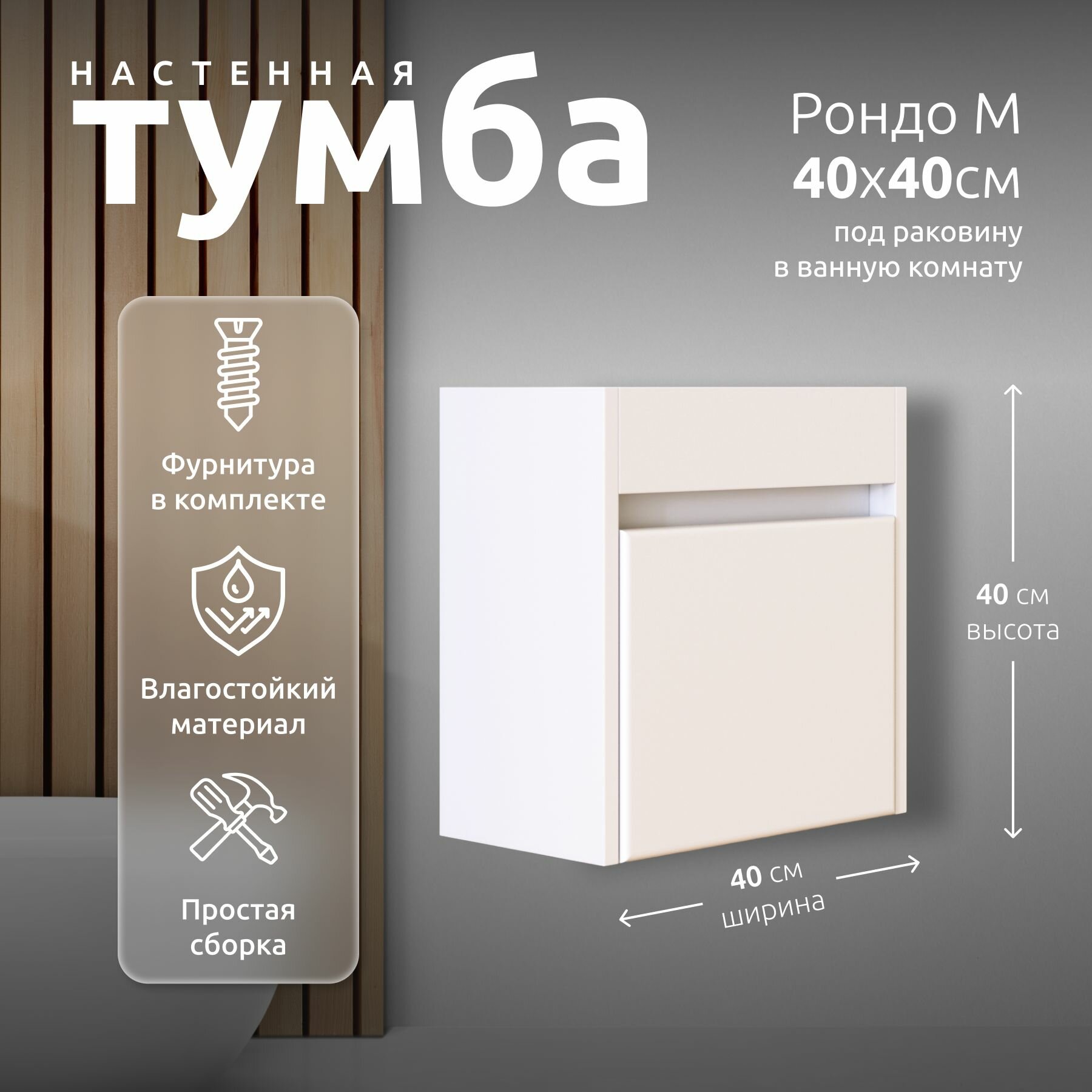 Тумба под раковину