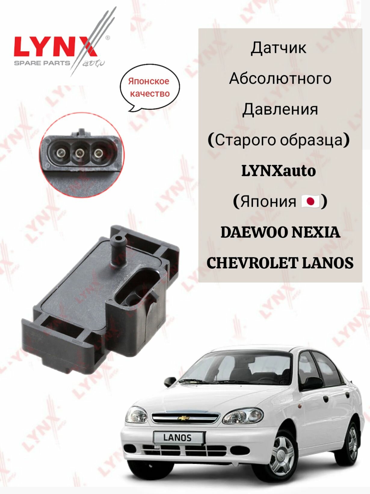 Датчик абсолютного давления старого образца Daewoo Nexia, Chevrolet Lanos